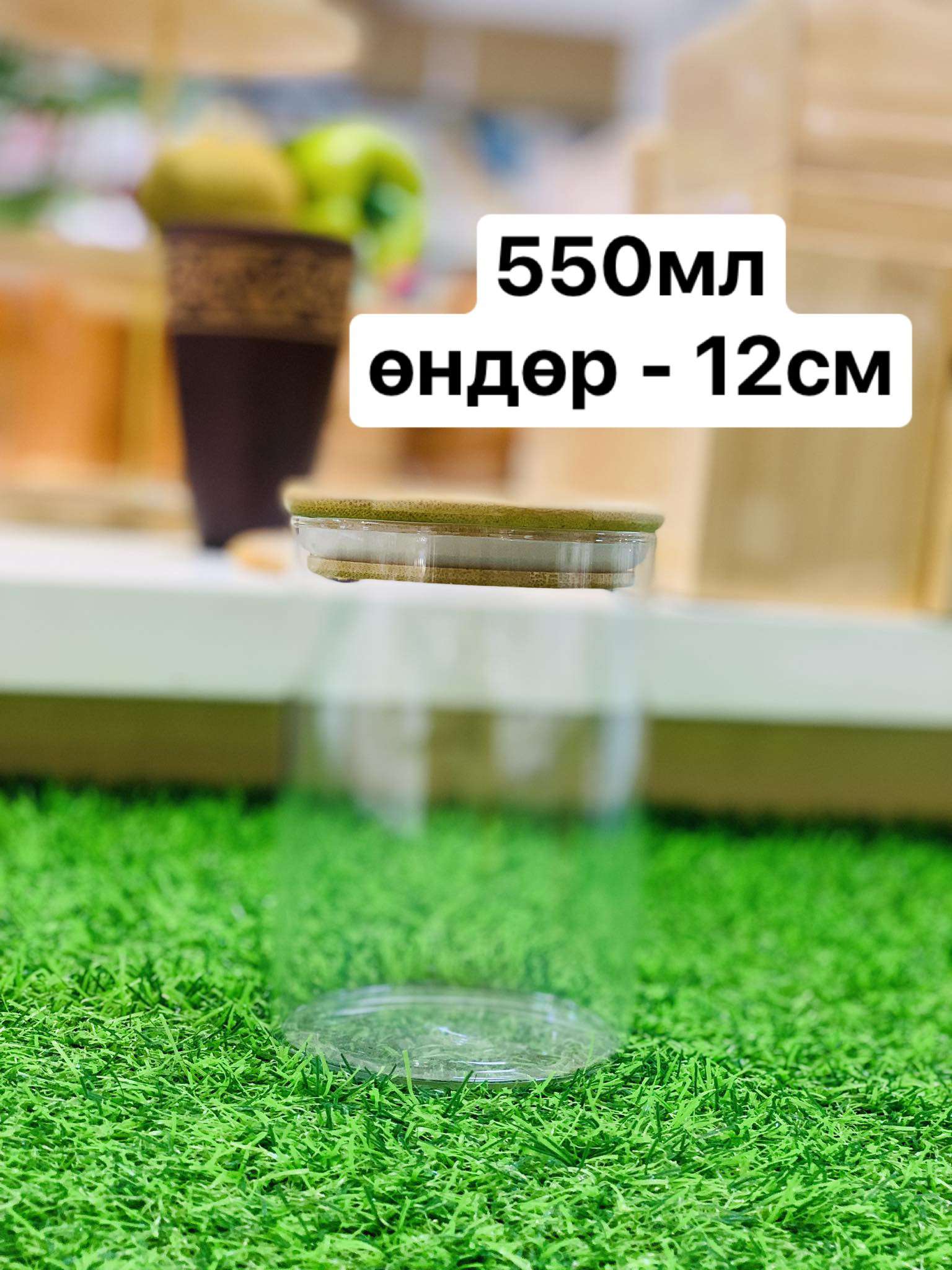 550ml шил сав В